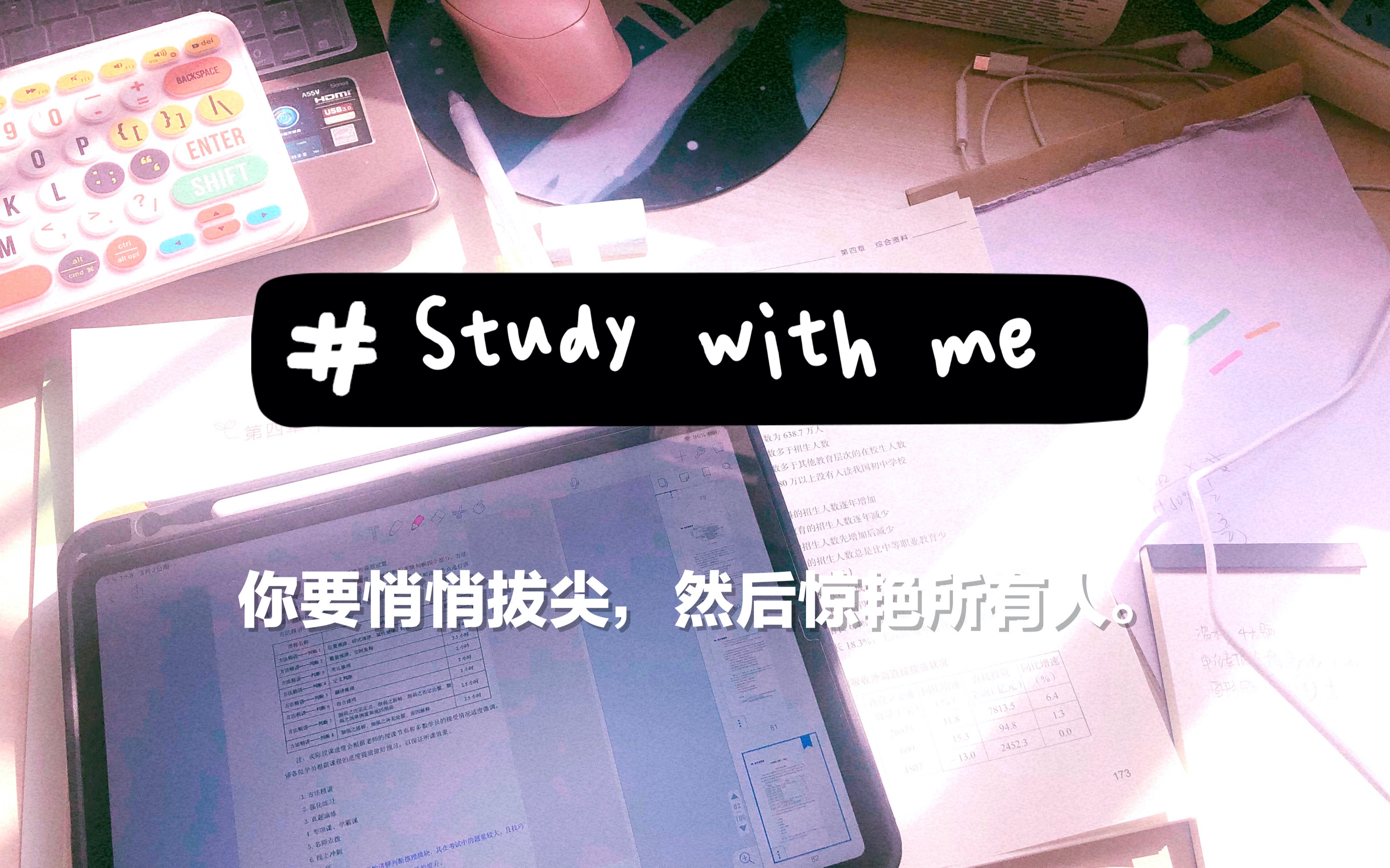 Study with me | 和我一起学习吧|轻音乐陪伴向|50分钟实时学习记录