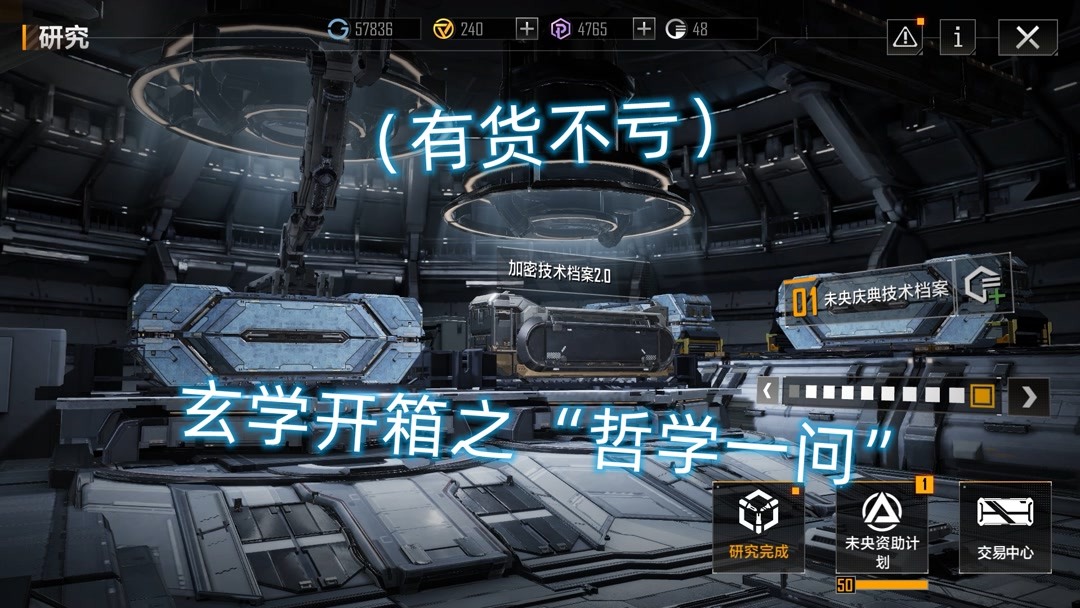 【无尽的拉格朗日】玄学开箱之“哲学一问”(有货不亏)