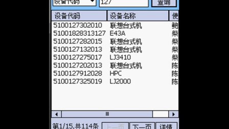 PDA手持终端上程序定制开发