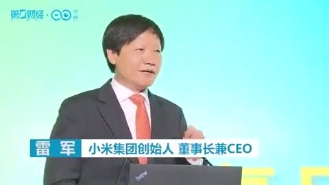 雷军:管理企业 我有自己的\"九字真经\"