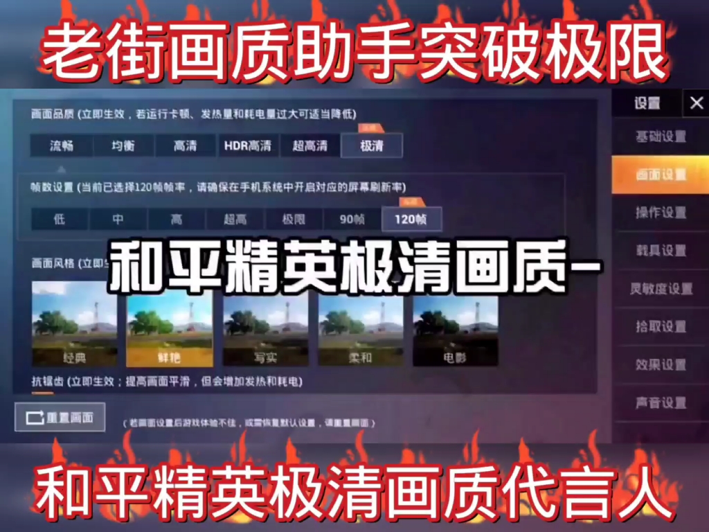 和平精英超高画质修改教程