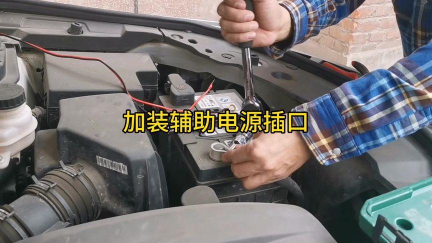 长途自驾中汽车电源接口不够用怎么办?看他怎么加装辅助电源插口