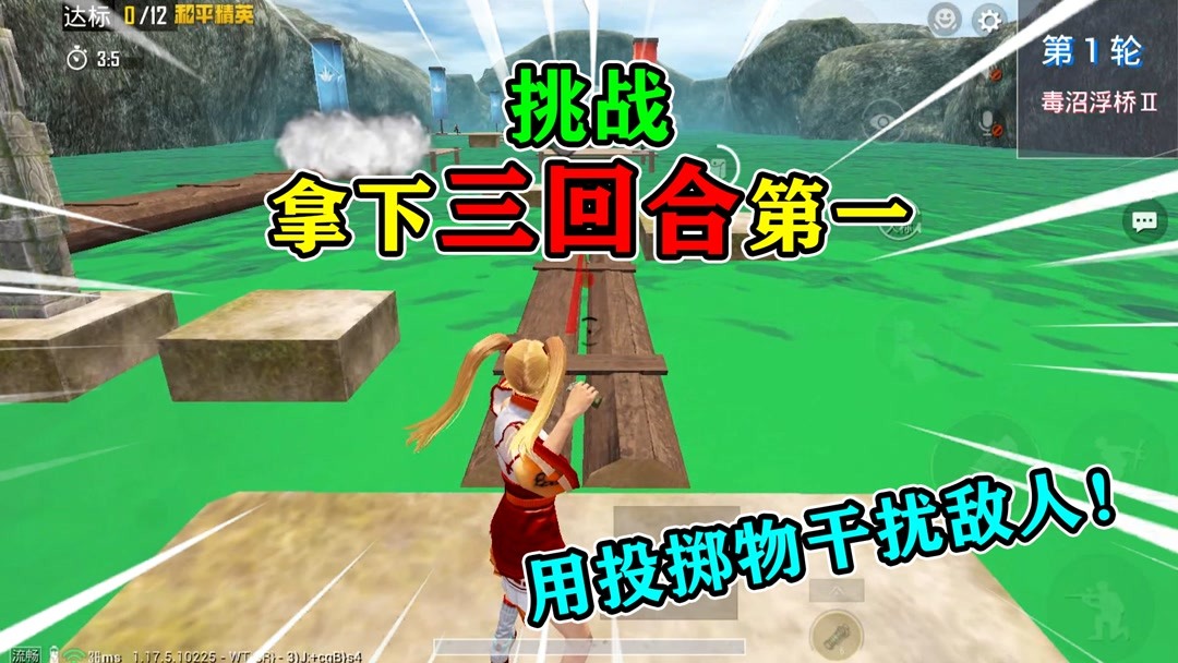 和平精英:挑战运动会,连续“三回合”夺冠,用投掷物戏耍敌人!