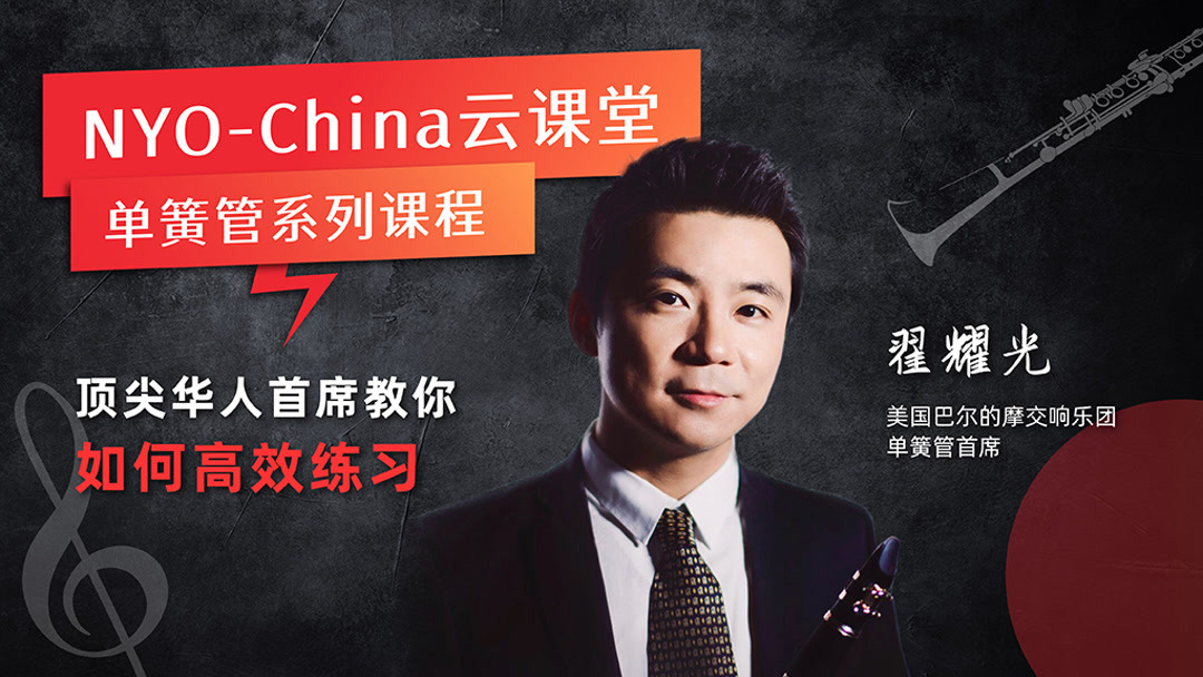 单簧管演奏技巧教学1:巴赫组曲、罗塞、伍尔练习曲教学