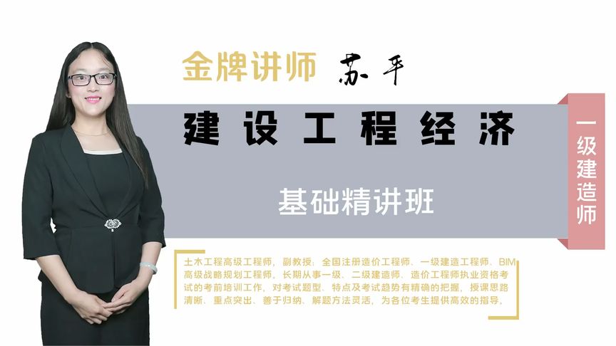 04、资金等值计算及应用,一级建造师免费网课