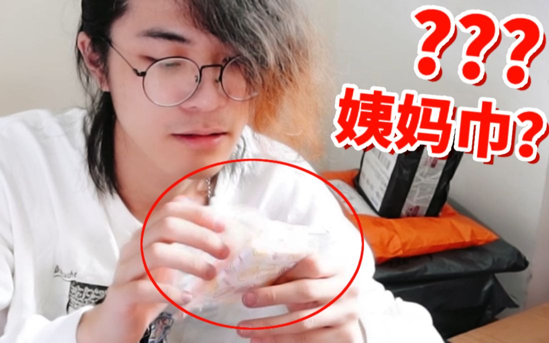 这辈子第一次看姨妈巾,有点害羞