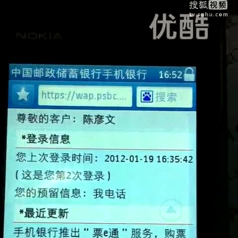 邮政手机银行登陆演示