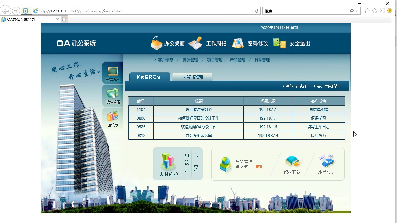 课后习题-OA办公系统网页