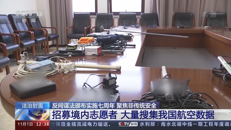 [法治在线]法治封面 反间谍法颁布实施七周年 聚焦非传统安全