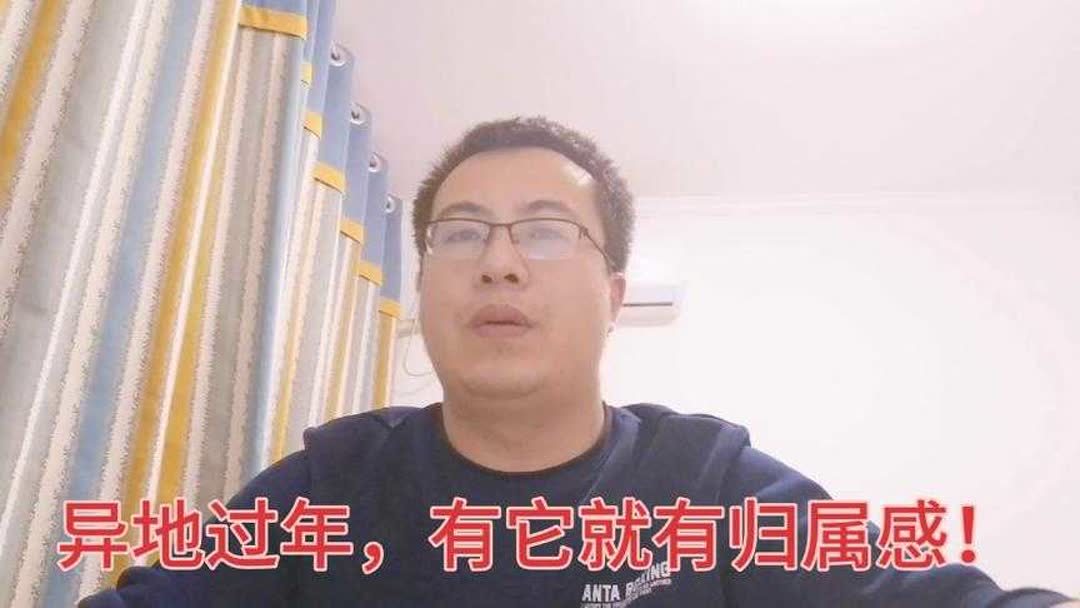 异地过年,有它就有归属感!