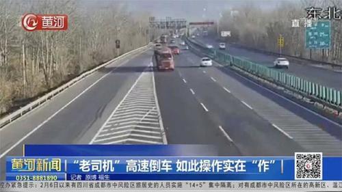 "老司机"高速倒车 如此操作实在"作"