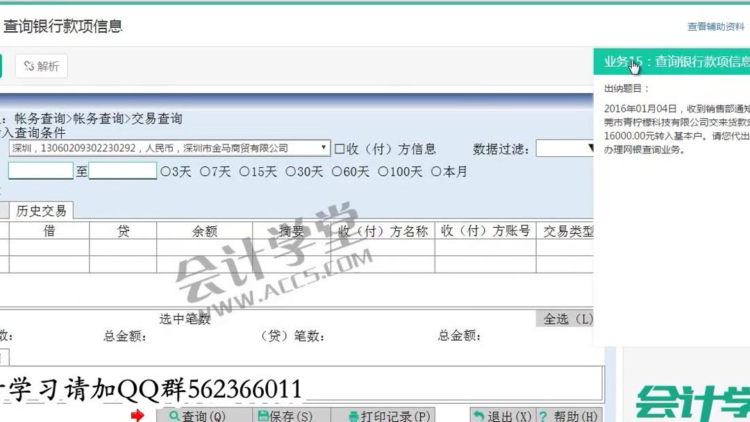 出纳实务培训_会计出纳培训_出纳做账程序