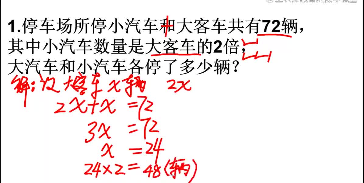 五年级数学:含有两个未知数的列方程解应用题,快收藏吧!