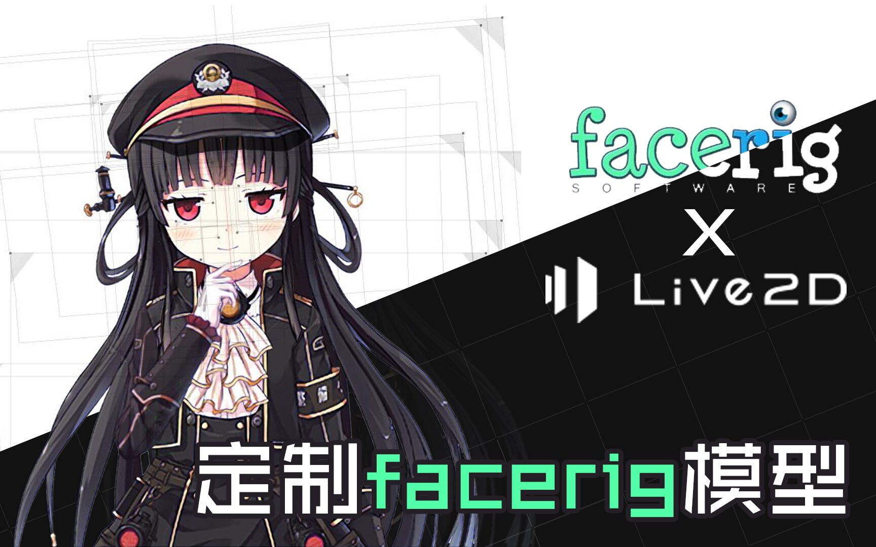 facerig模型,虚拟up主定制的准备与要点