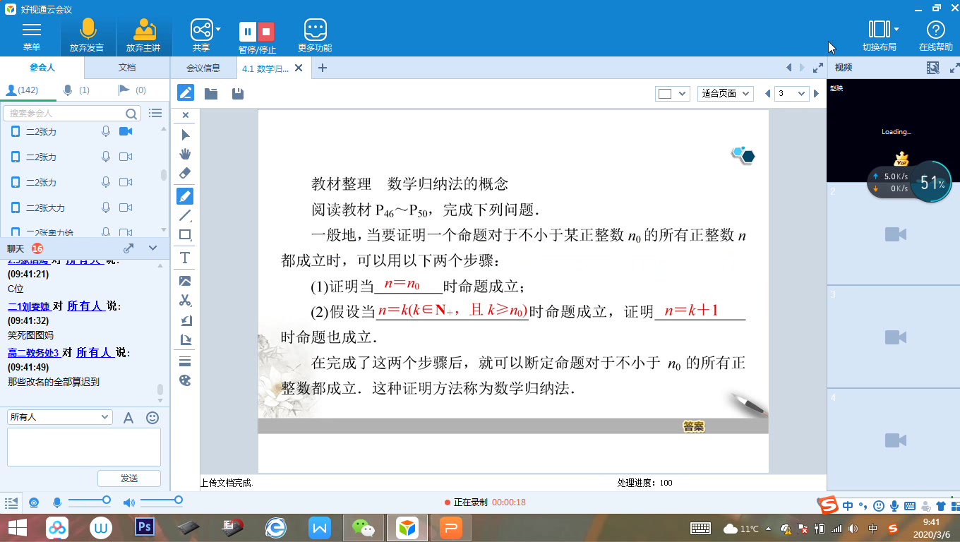 4-5 4.1数学归纳法