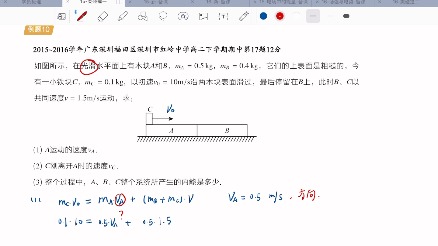 高一物理选修一勤思-15-类碰撞(双振子模型和板块模型)-下后面四题