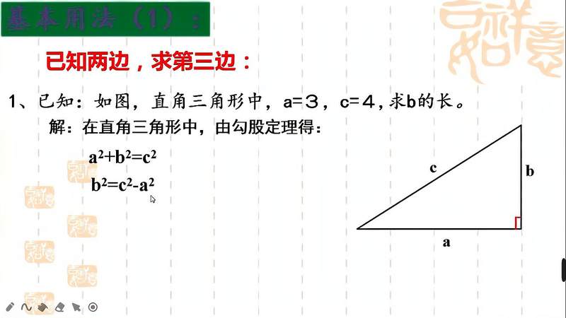 勾股定理基本用法(1)