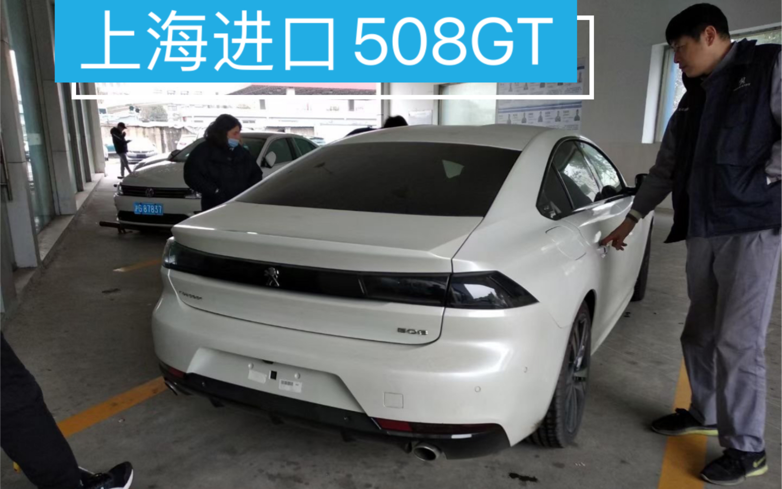 挂临牌进口508GT现身上海,508SW还会远吗?