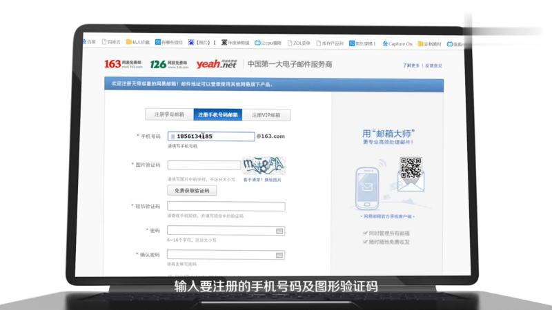 手机怎么注册163邮箱