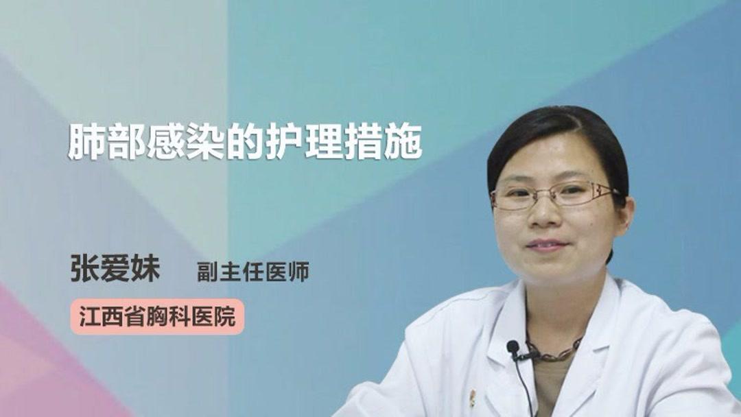 肺部感染的护理措施