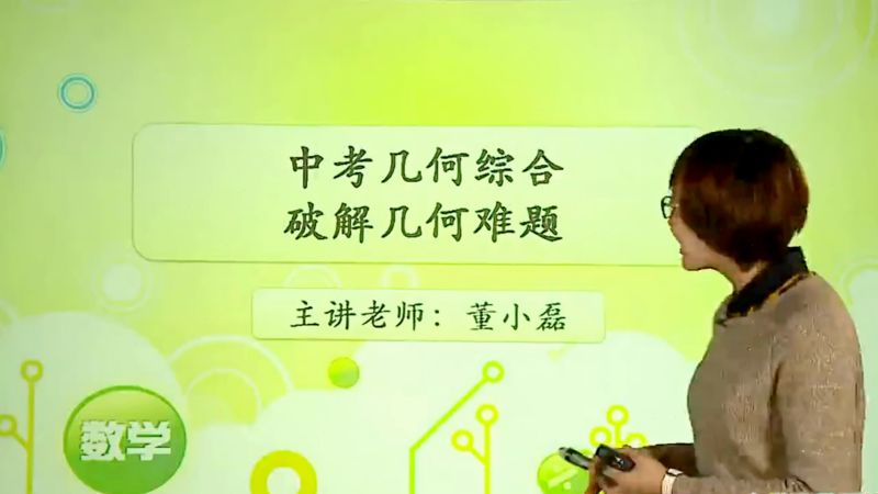 中考几何综合:破解几何难题例1