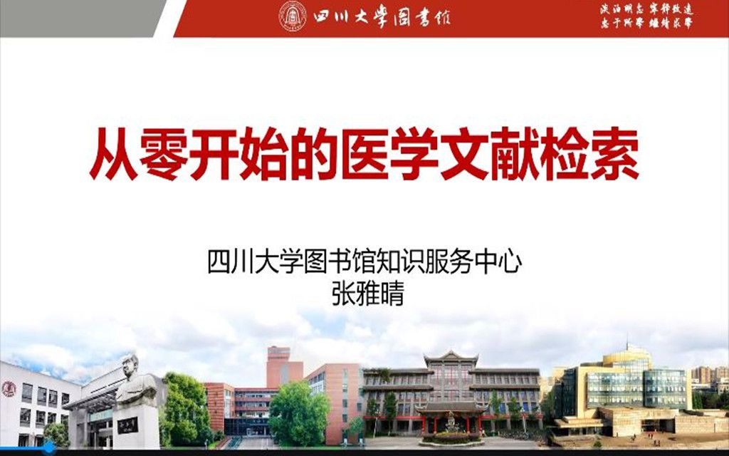 20210922从零开始的医学文献检索