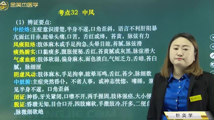针灸之中风:风痰阻络、痰热腑实、气虚血瘀、阴虚风动、闭证脱证