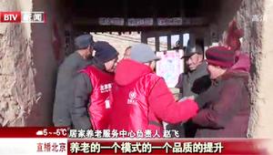 北京老人到河北崇礼 以老助老升级养老服务理念
