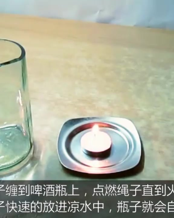 1分钟切割玻璃瓶,简单教你一招,省时又省力!