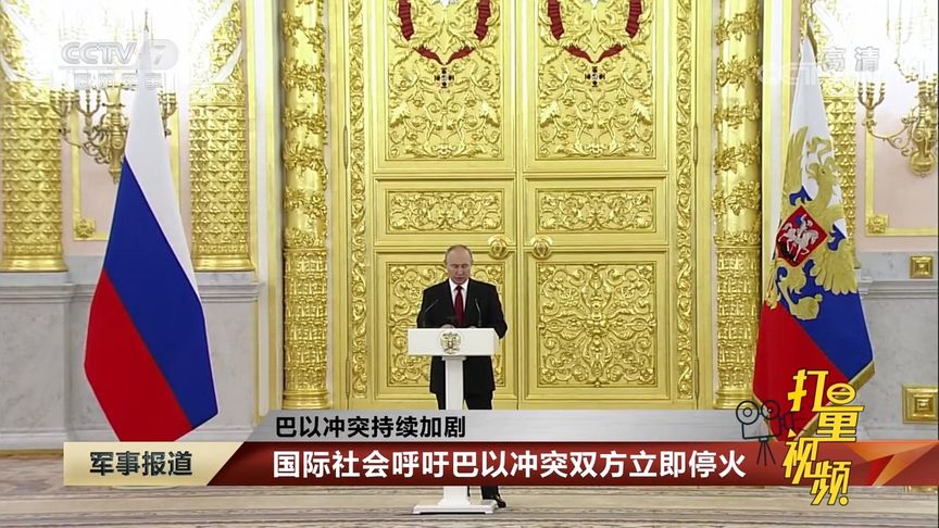 巴以冲突持续加剧:国际社会呼吁巴以冲突双方立即停火|军事报道