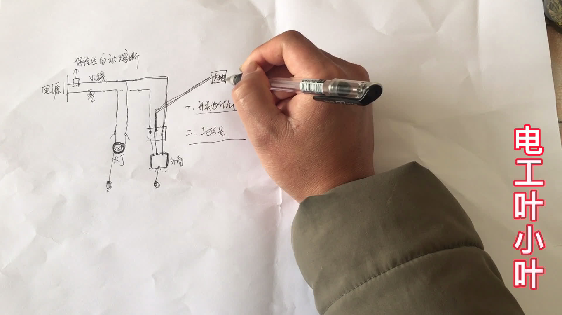 电工:有多少家庭没装地线,开关为什么要装在火线上,分析有意思