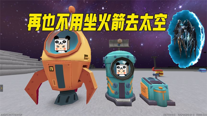迷你世界:新版模式,有了传送门去太空不用坐火箭了