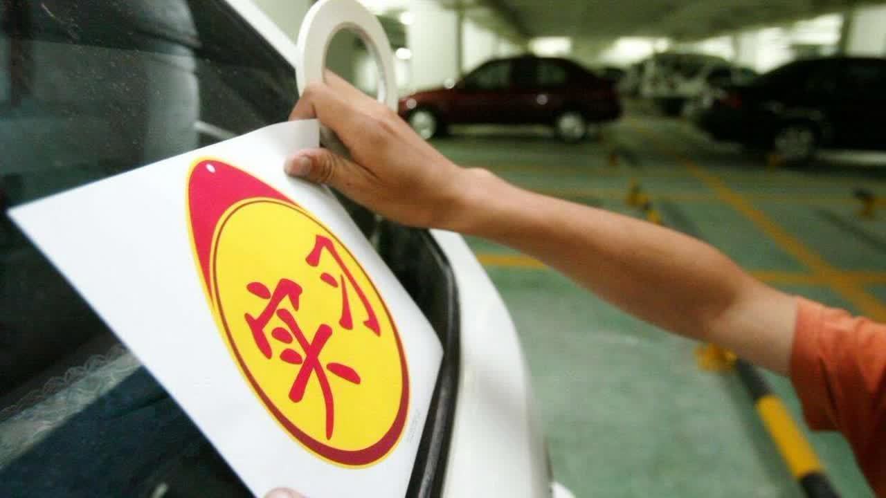 老司机提醒:新手实习期要注意这些“坑”,不然最高扣12分