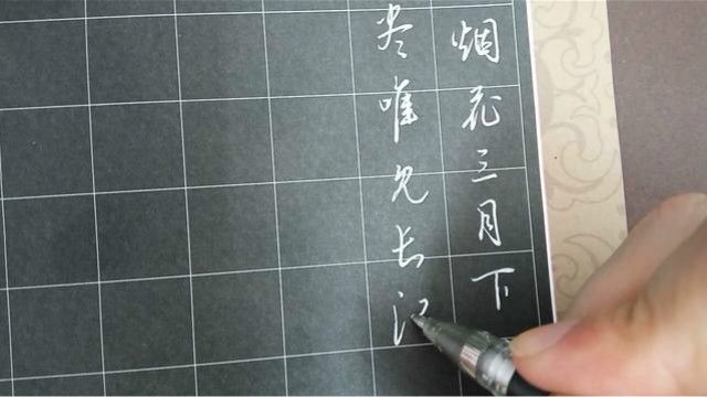 硬笔书法,这样的行书很迷人!