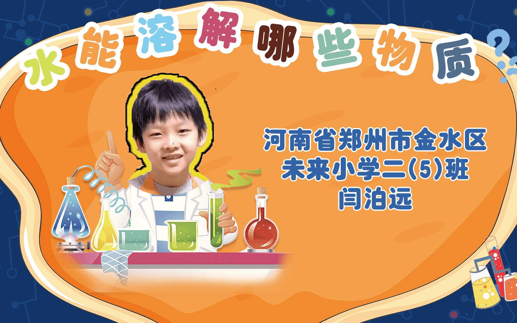 原创丨小学生科学小实验,水能溶解哪些物质?