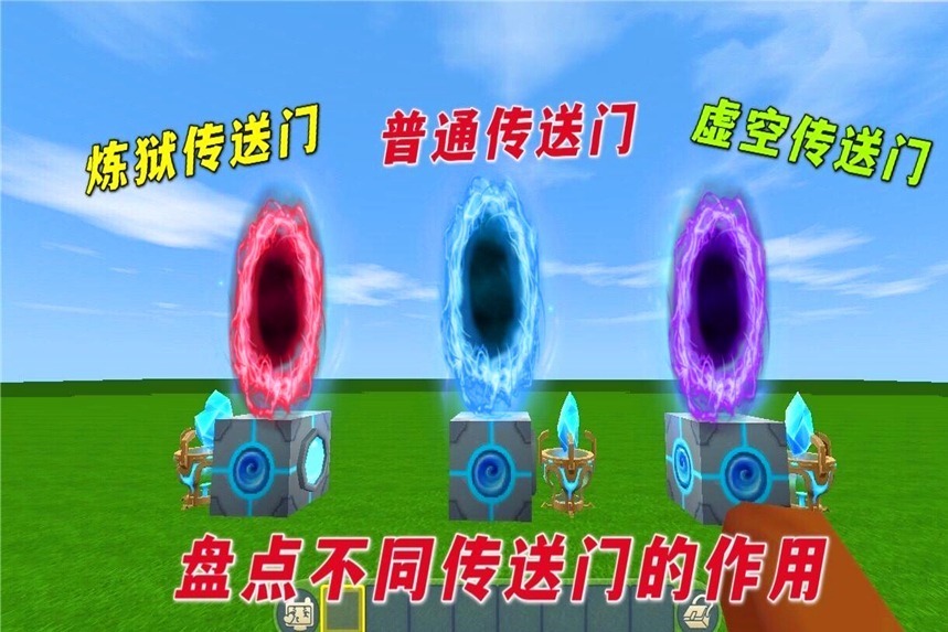 迷你世界:冷知识,传送卷轴有两种,第二种能穿越星球!
