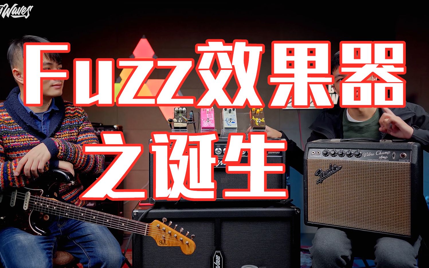 浅谈Fuzz效果器的由来[引力波测评19-第116期]-2