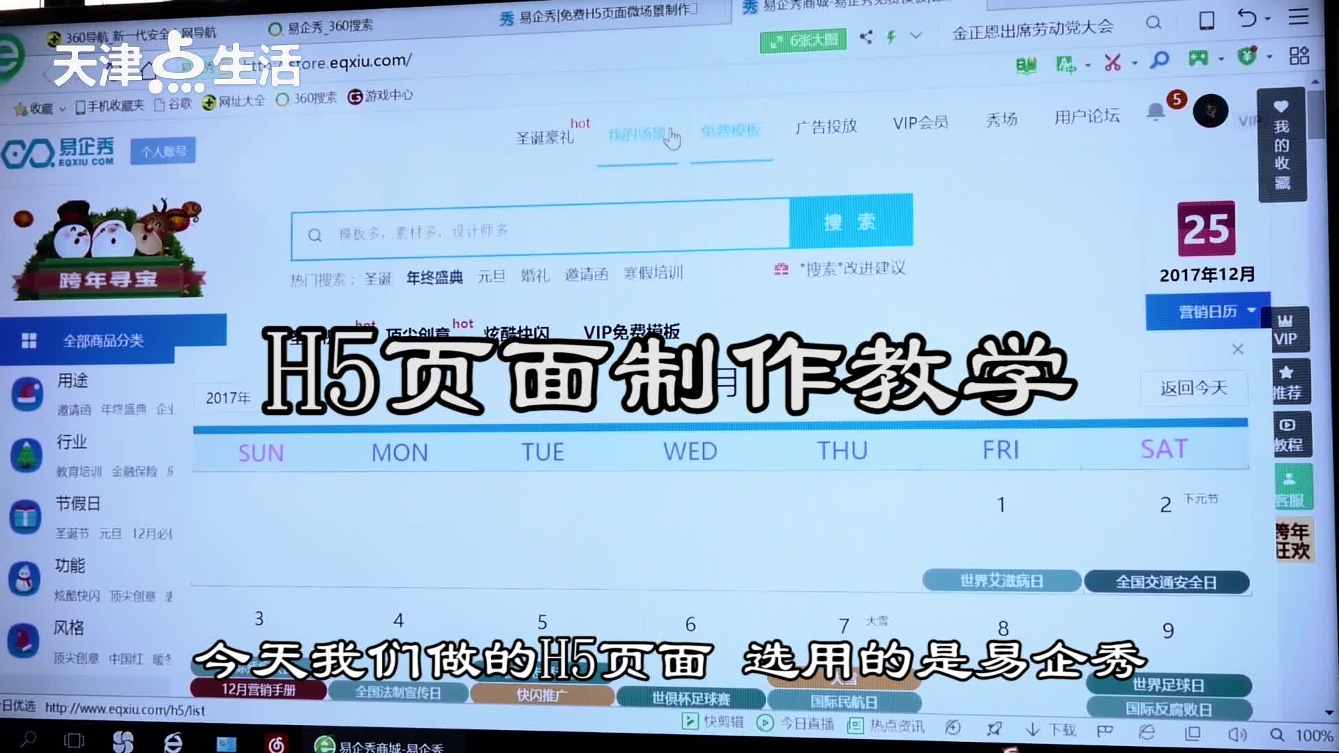 H5页面制作教学