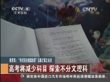 [视频]教育部:“考试招生制度改革”总体方案已完成 推进社会化考试 ...