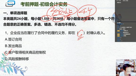 2020年初级会计职称考试考前押题讲解一