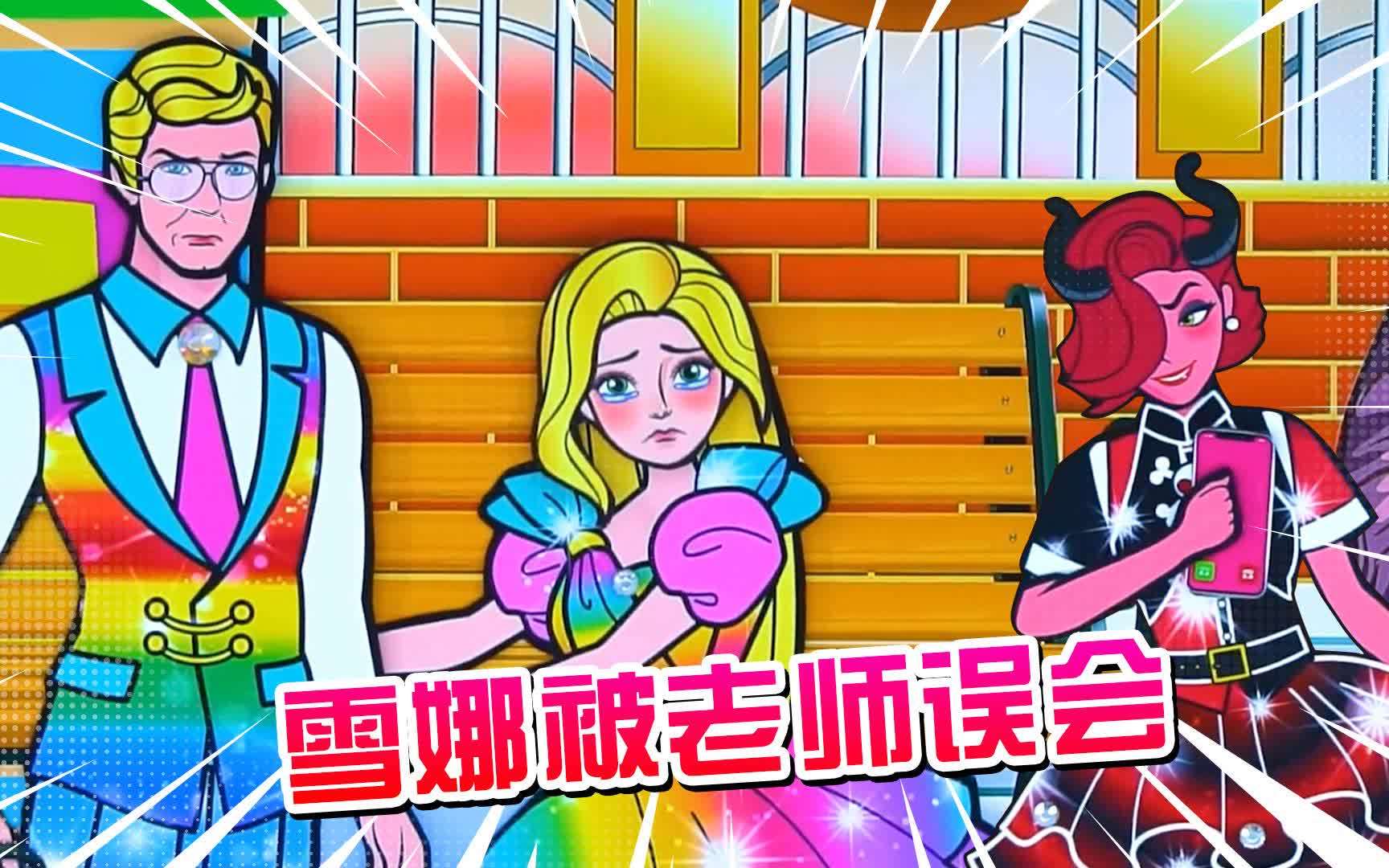 剪纸动画:女孩送老师教师节礼物,丽丽却从中使坏,最后真相大白
