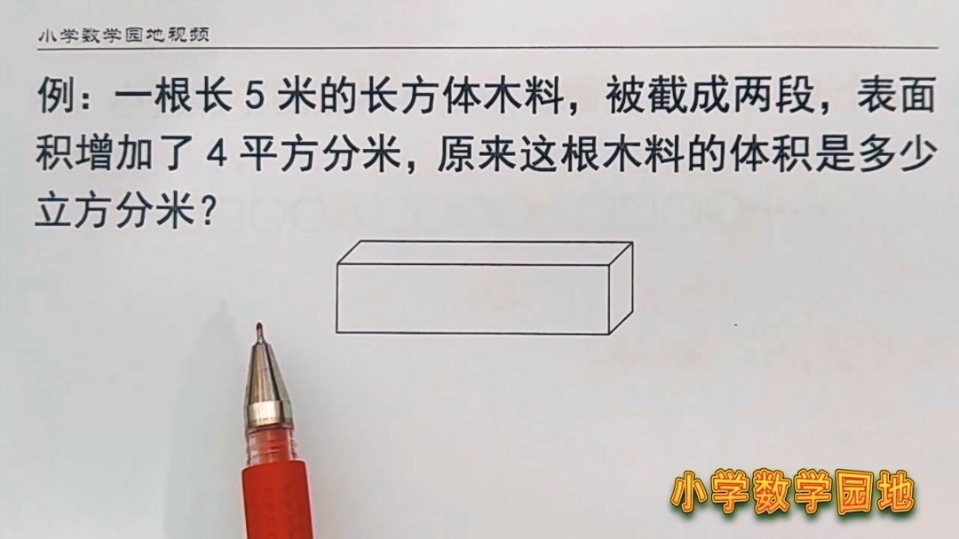 小学数学六年级辅导提优课 长方体的侧面和长也可以看成底面和高