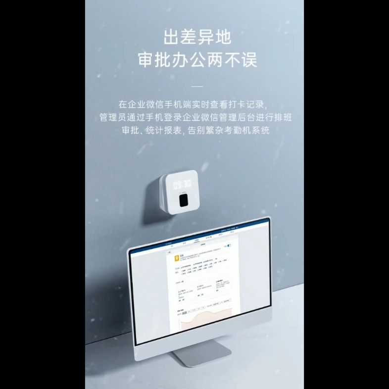 限时福利企业微信考勤机免费领取
