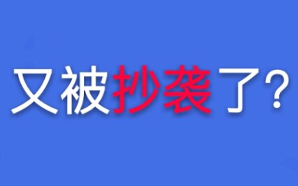 【抄袭可耻】【WINNER】国内抄袭永无止境?抄袭真TM可耻