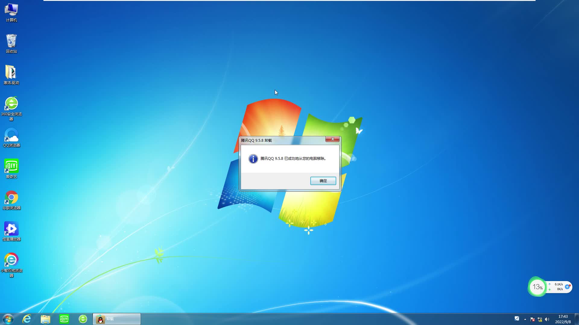 Windows 7怎么卸载360安全浏览器