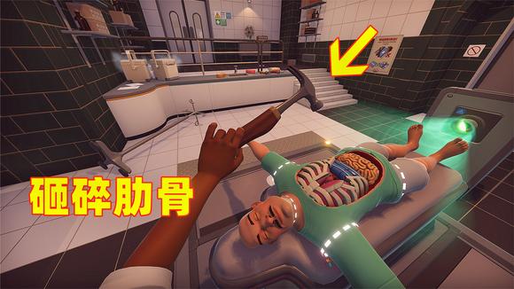 手术模拟器!为了给病人做开膛手术,我用锤子把他肋骨砸碎了