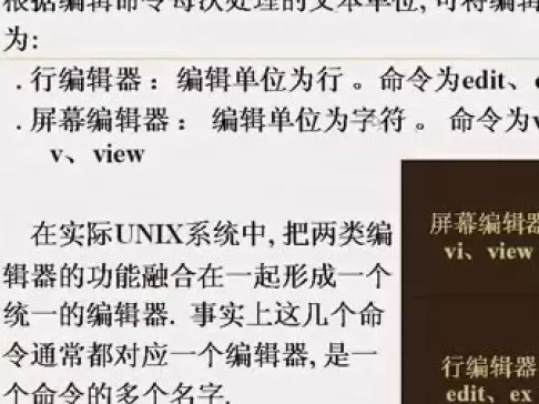 unix操作系统基础11