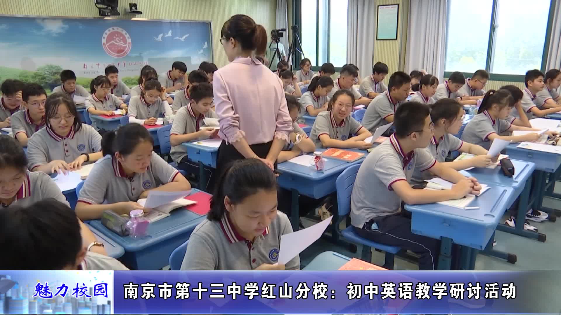 ...—南京市第十三中学红山分校——英语教研活动(马敏 金玺)2022.09.26