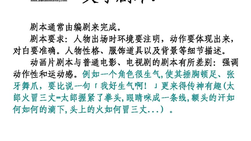 一起学动画-2剧本