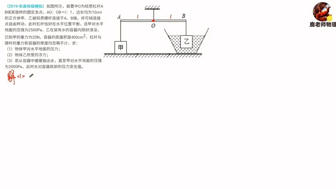 2019忠县校级模拟压力压强浮力杠杆综合计算大题